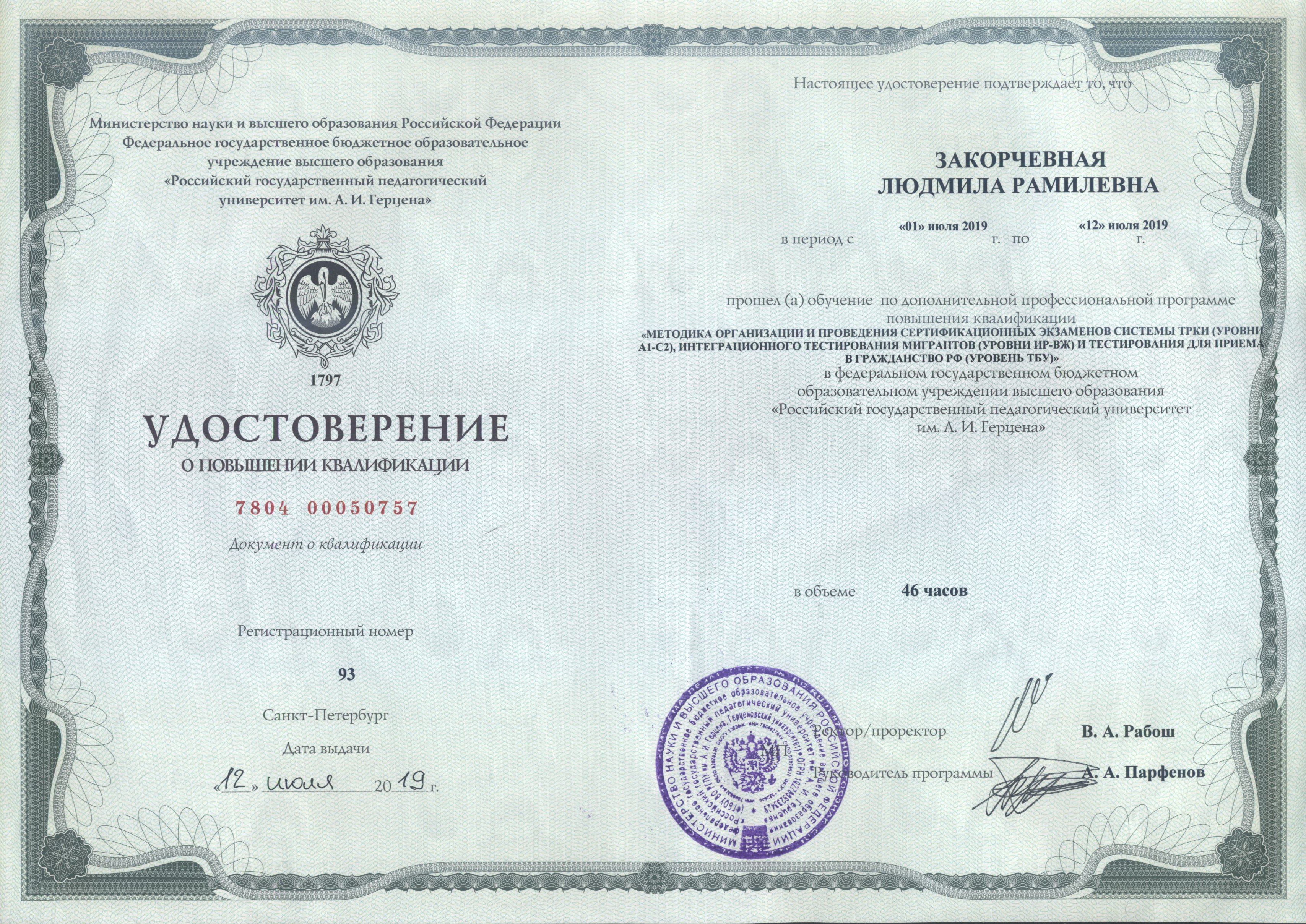 TORFL preparation certificate – Learn Russian online with certified ...