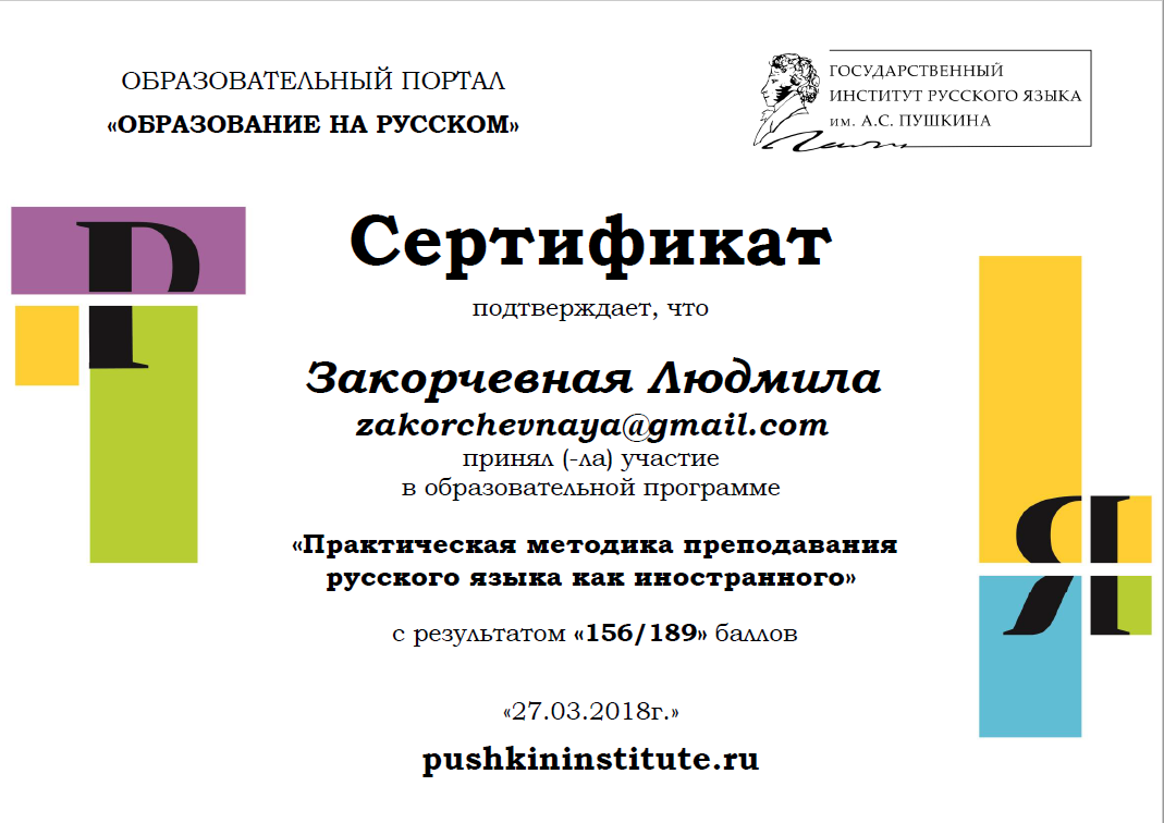 Practices of teaching Russian as a foreign language – Learn Russian ...
